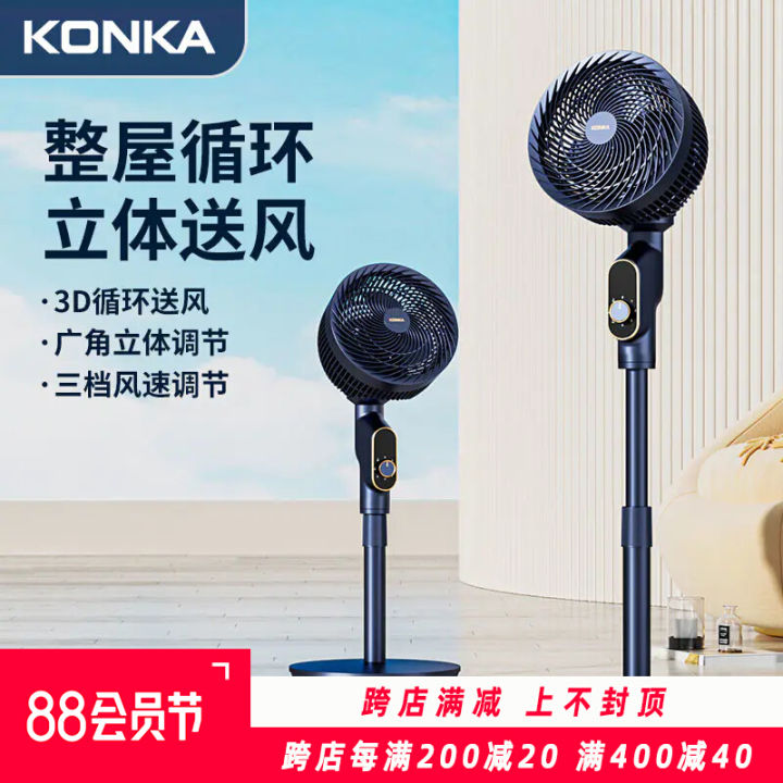 Konka Mechanical Remote Control Air Circulator Three-Gear Wide-Angle ...