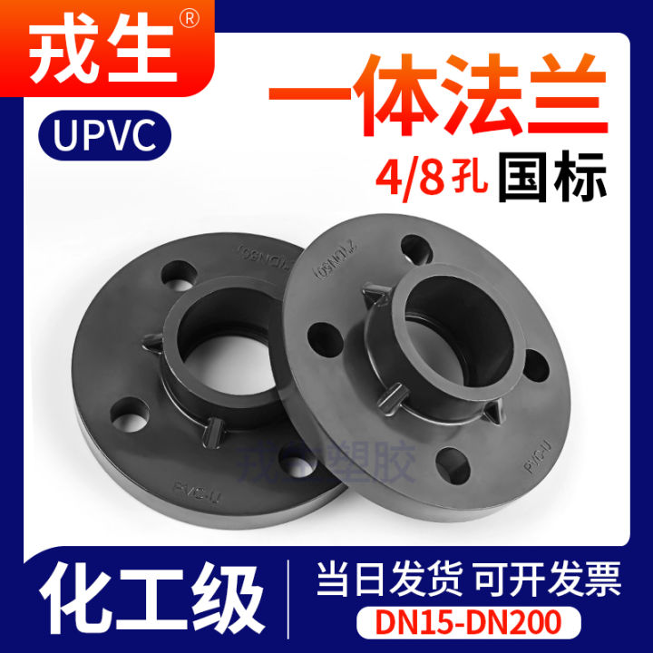 UPVC Flange National Standard PVC Pipe Fitting Integrated Flange Plate ...