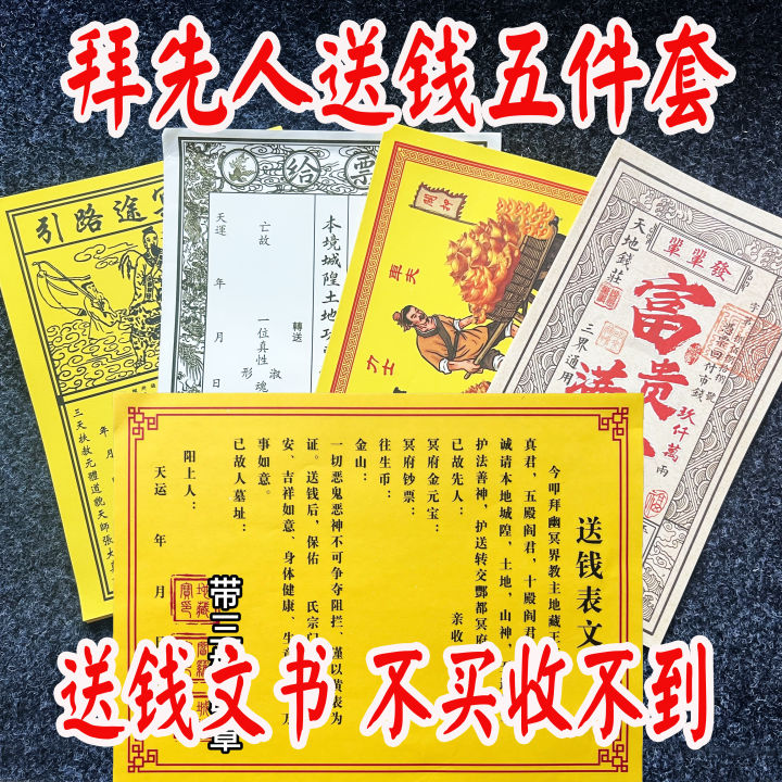 Ancestral Money Sending Paper Set Complete Guide for Deceased Kin ...