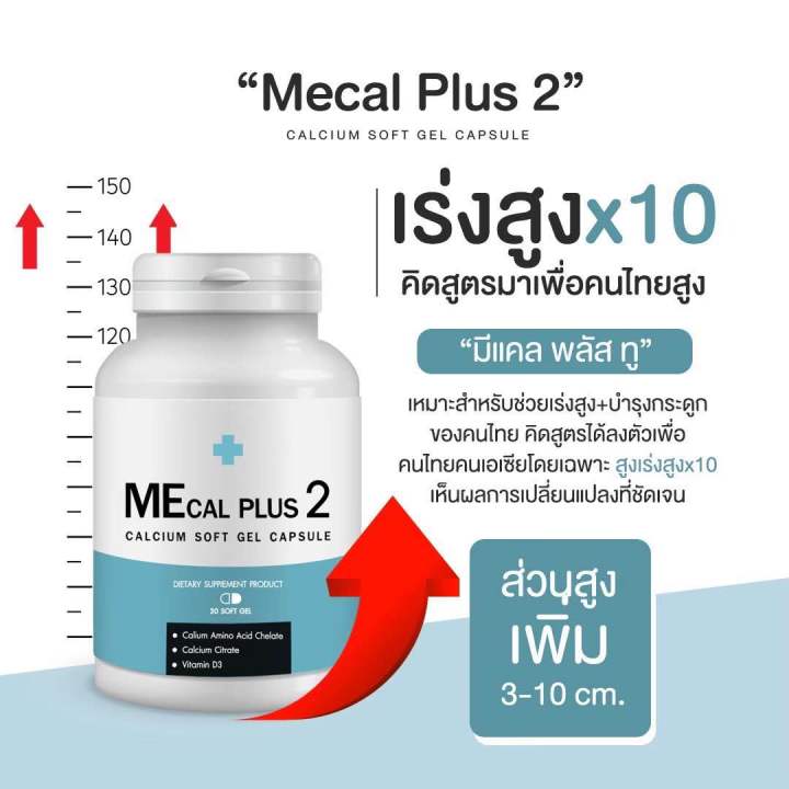 แคลเซียม Mecalplus 2 | Lazada.co.th