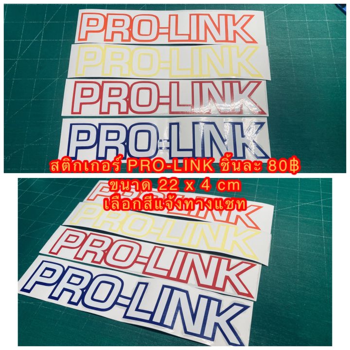 สติกเกอร์ logo Pro - link ขนาด 22 x 4 cm ราคาต่อชิ้น เลือกสีได้แจ้งสี ...