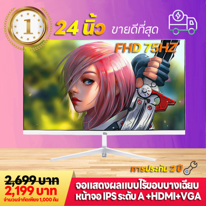 MS Q240 จอคอมพิวเตอร์ 24นิ้ว จอ 27 นิ้ว HDMI จอคอม 2K 75HZ monitor หน้า ...