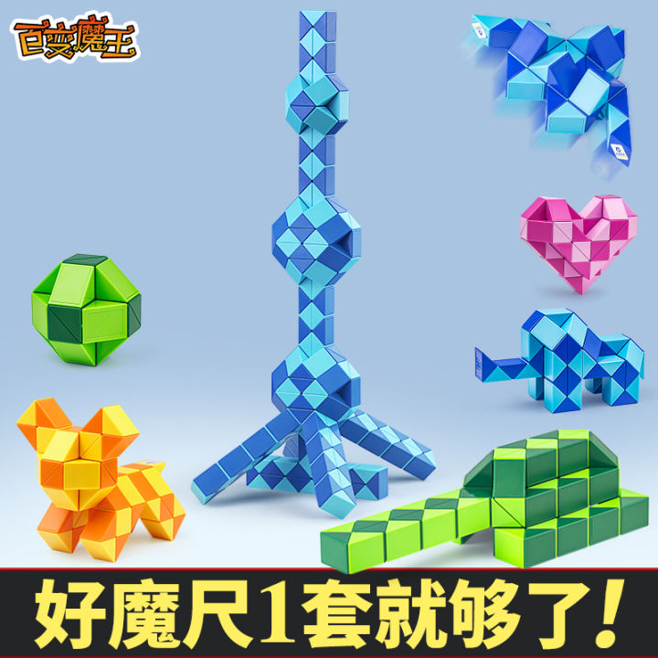 Rubik's Snake Kindergarten Primary School Students 24 Segment 36 ...
