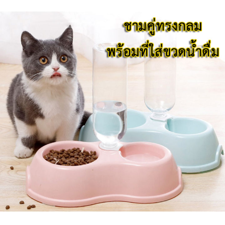 PE-042 ชามอาหารสัตว์เลี้ยงทรงกลม 2หลุมพร้อมถ้วยรองรับน้ำจากขวด ชามอาหาร ...