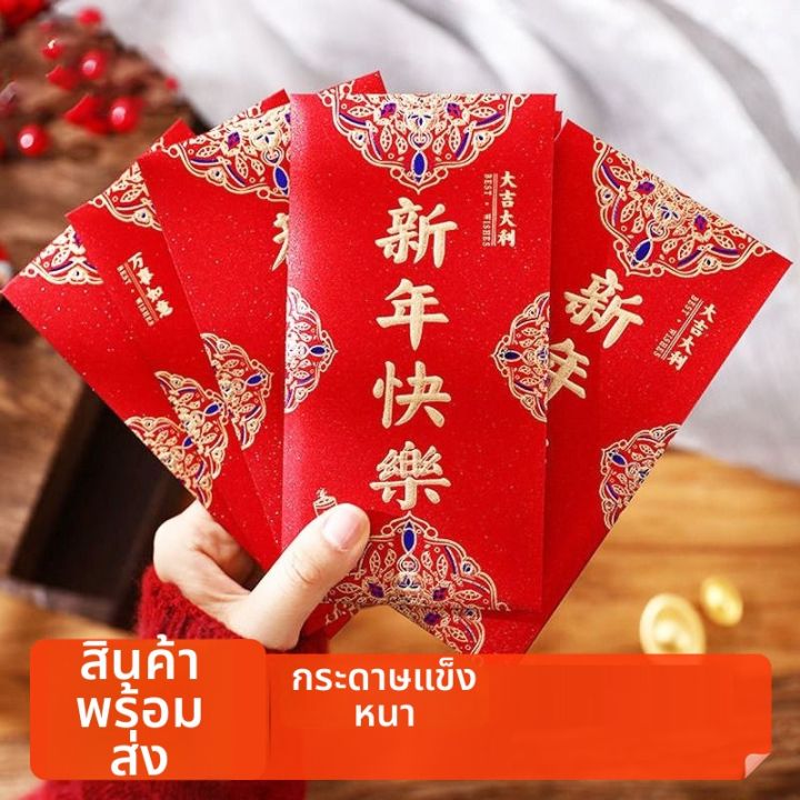 Besee | ซองอั่งเปาปีใหม่จีน 2026 | Lazada.co.th