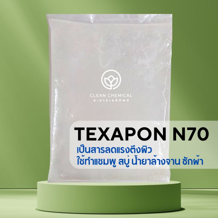 TEXAPON N70 1KG ใช้ทำน้ำล้างจาน ซักผ้า สารจับใบ น้ำยาต่างๆ | Lazada.co.th
