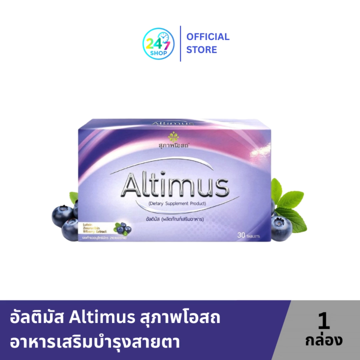 [2แถม2]สุภาพโอสถ อัลติมัส Altimus อาหารเสริมบำรุงสายตา ลดอาการตาแห้ง ...