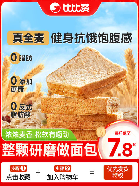 Bibizan Whole Wheat Rye Bread Low Fat Sugar Free Meal Replacement ...