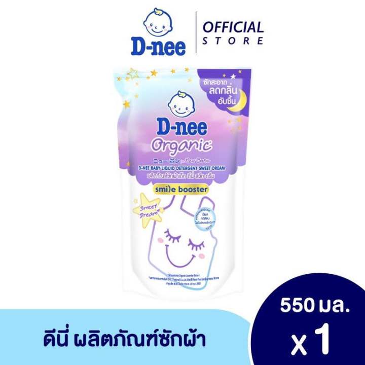 D-nee ดีนี่ นิวบอร์น สวีท ดรีม ผลิตภัณฑ์ซักผ้าเด็ก 550 มล. | Lazada.co.th
