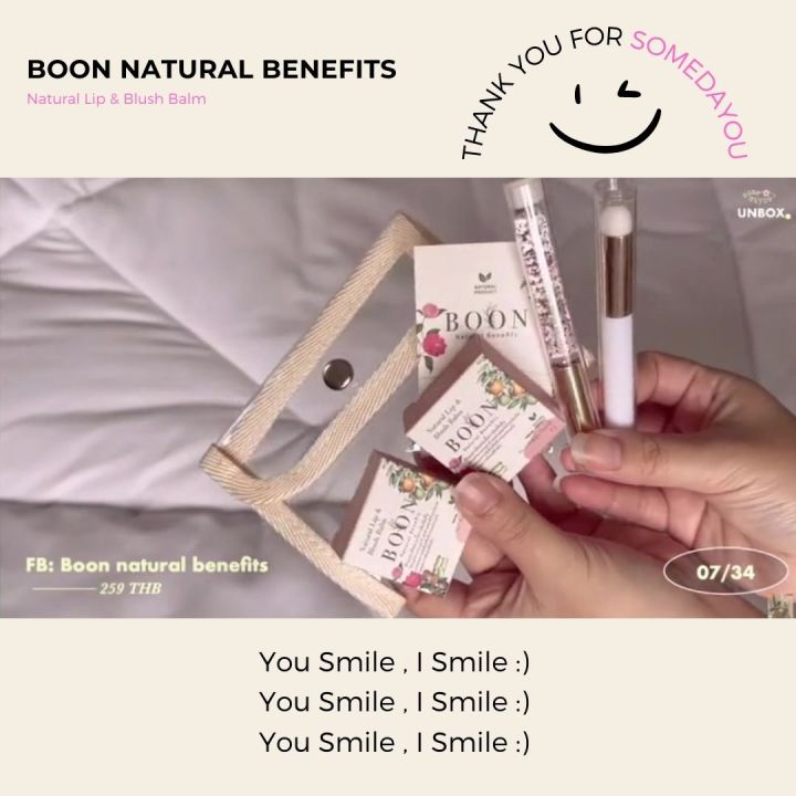 ฺ[BOON] Lip & Blush Balm บาล์มเนื้อนุ่ม ชุ่มชื้น แต่ไม่เหนอะหน่ะ ใช้ทา ...
