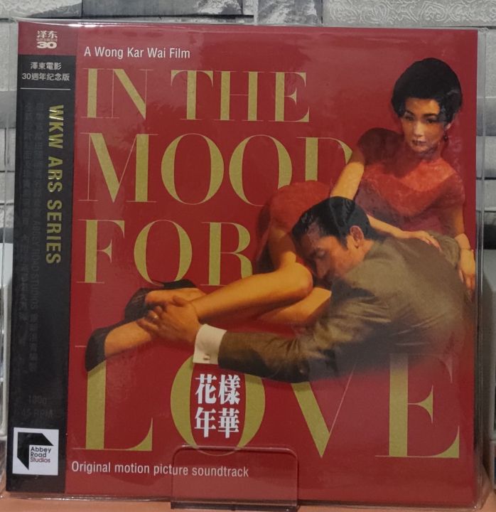 แผ่นเสียง Wong Kar Wai - In the mood for love | Lazada.co.th