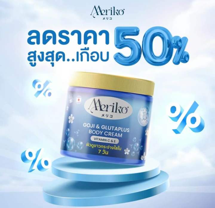 ครีมเมริโกะ Meriko Vitamin C&E ของแท้💯% บำรุงผิวกาย ชุ่มชื่นปรับผิว ...