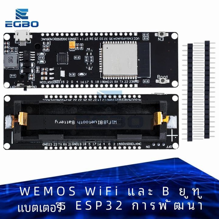 EGBO WEMOS WiFi และบลูทูธแบตเตอรี่ ESP32 เครื่องมือพัฒนา ESP32 แบตเตอรี่ esp8266 ESP WROOM 32 ...