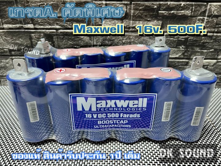 Maxwell คาปา ของแท้100% เกรดเอ งานคัดพิเศษ 16v. (สินค้ารับประกัน1 ปี ...