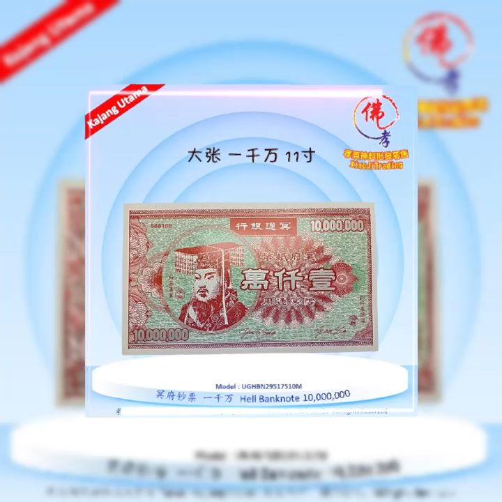 彩色冥府纸币 冥府钞票 伍佰万 一千万 壹仟萬 纸钞 冥钱 冥币 清明用品 中元节 祭祖 拜祖先 孝濟神料 Joss Paper ...