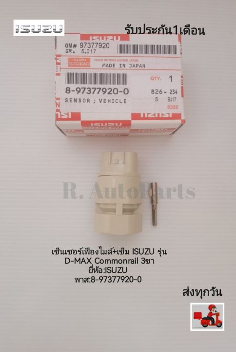 เซ็นเซอร์ เฟือง ไมล์ +เข็ม ISUZU รุ่น D-MAX Commonrail 3ขา (กล่องISUZU ...