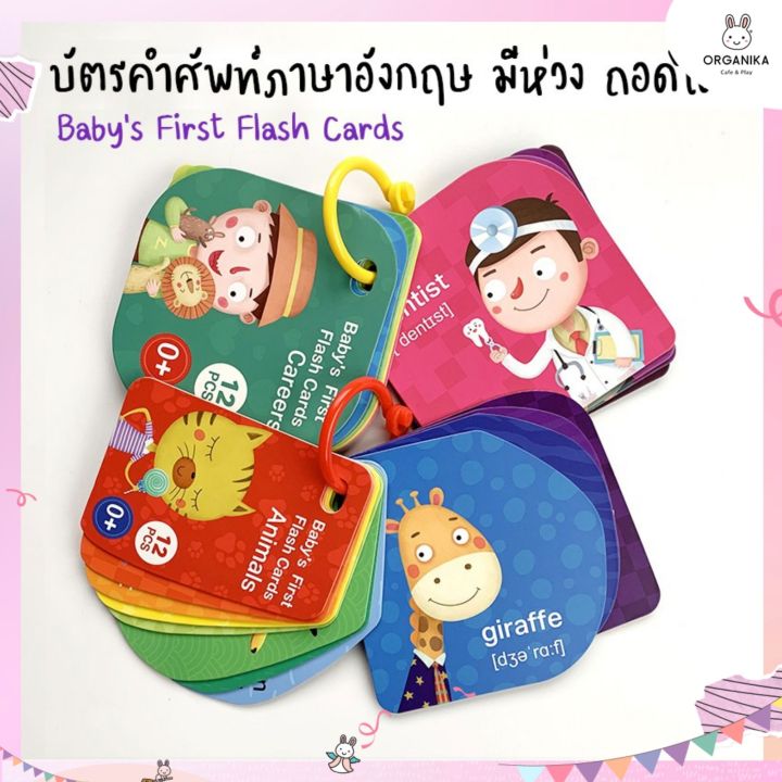 Pinwheel Baby's First Flash Cards แฟรสการ์ดเสริมทักษะแสนสนุก มี 4 ลาย ...