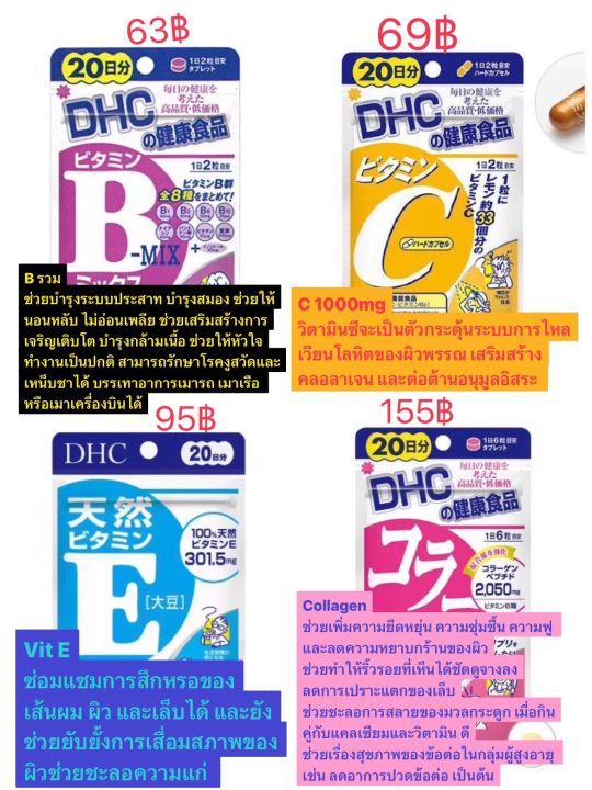 DHC 20วัน (การันตีของแท้หิ้วเอง)วิตามินซี วิตามินบี คอลลาเจน วิตามินอี | Lazada.co.th