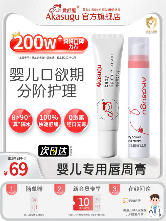 Kem Chống Lão Hóa Cho Trẻ Em Akasugu Lip Barrier Cream Anti ...