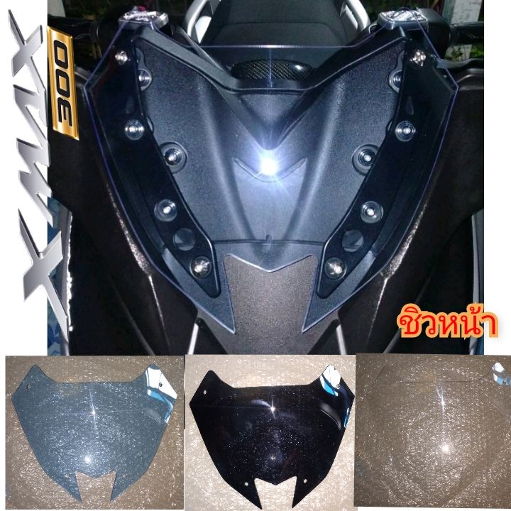 ชิวหน้า yamaha xmax 300 (2018-2022) ทรง batman อคิลิคหนา 3 มิล มีสี ฟ้า ...