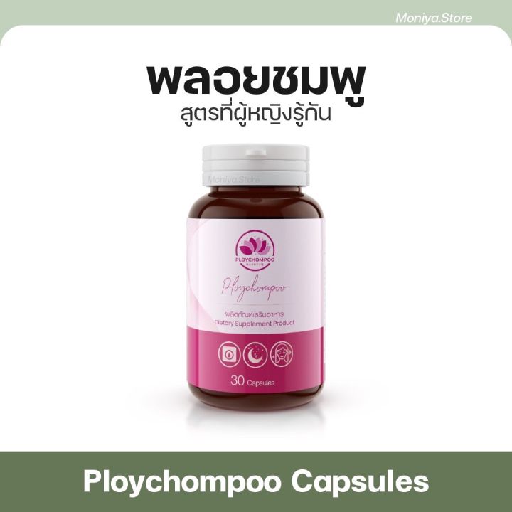 พลอยชมพู Ploychompoo อาหารเสริมสำหรับผู้หญิง | Lazada.co.th