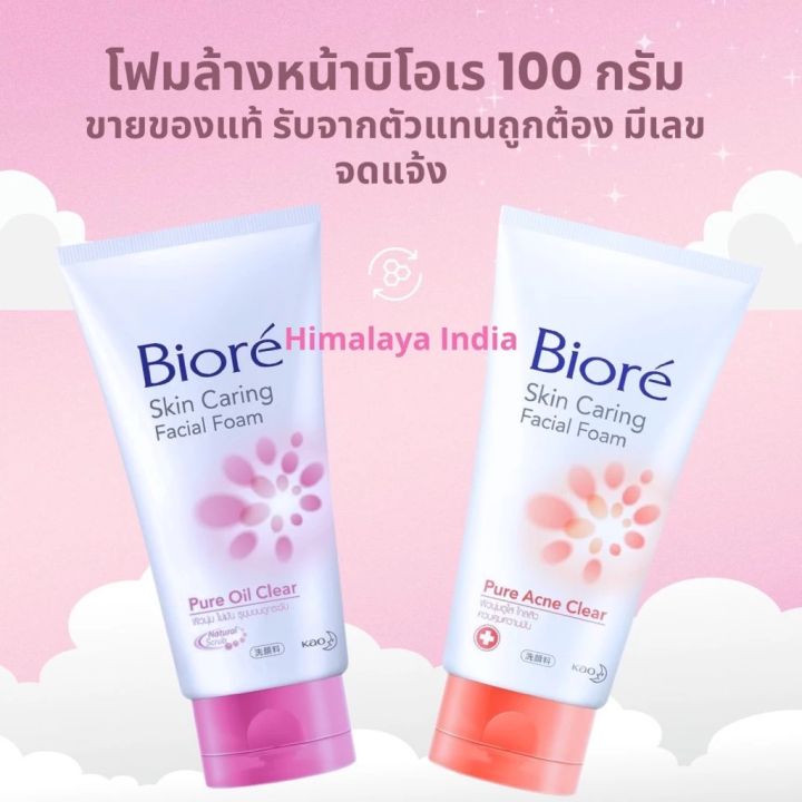 BIORE FACIAL FOAM PURE OIL CLEAR โฟมล้างหน้า (สีชมพู,ส้ม) | Lazada.co.th