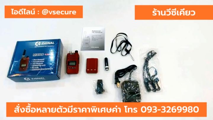 วิทยุสื่อสาร รุ่นใหม่ !! มาตรฐานญี่ปุ่น. Zignal Micro มีทะเบียนทุก ...