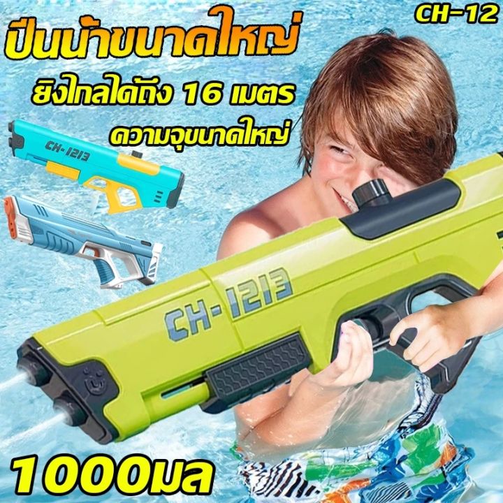 ปืนฉีดน้ำ แรงดัน สูง ยิง ระยะไกล ของเล่น ปืนฉีดน้ำ ส่งใน 24 ชั่วโมง ...