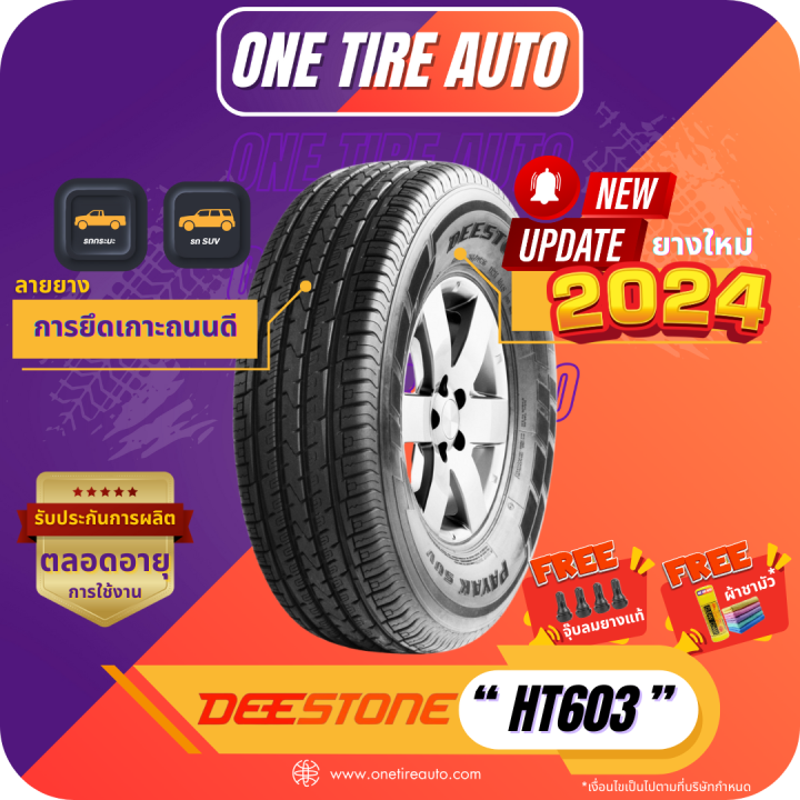 DEESTONE ดีสโตน จำนวน 1 เส้น ยางรถยนต์ รุ่น HT603 ขอบ16 ขอบ17 ขอบ18 ขอบ20 ราคาส่ง ยางใหม่ 2024 ...