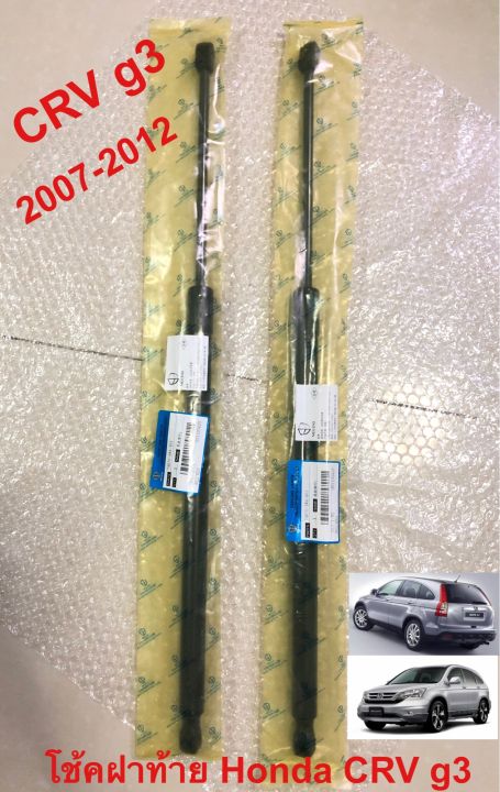 โช้คประตูท้าย Honda CRV Gen3 2007-2012 ราคาคู่ละ 1000฿ | Lazada.co.th