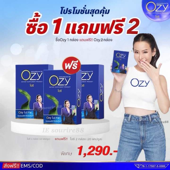Ozy โอซี หนิง ปณิตา คุมหิว อิ่มนาน ของแท้!!! ส่งฟรี (1 กล่อง 10แคปซูล) | Lazada.co.th