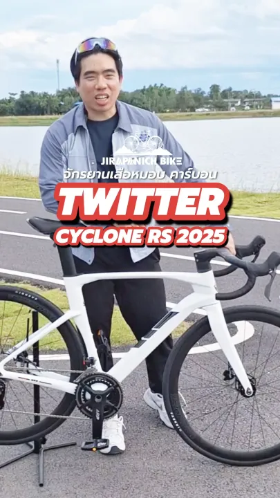 จักรยานเสือหมอบ TWITTER รุ่น CYCLONE RS 2025 24สปีด (ชุดขับเคลื่อน ...