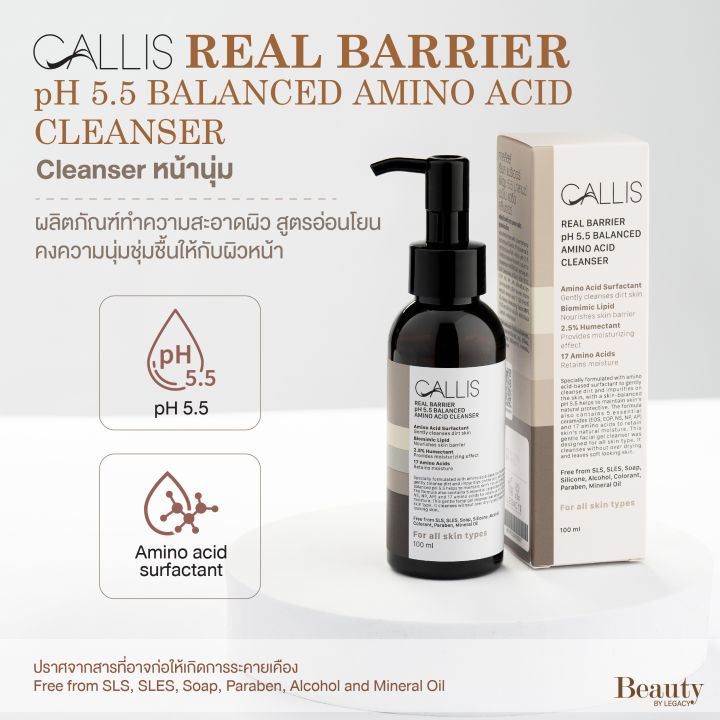 CALLIS REAL BARRIER PH 5.5 BALANCED AMINO ACID CLEANSER | Lazada.co.th