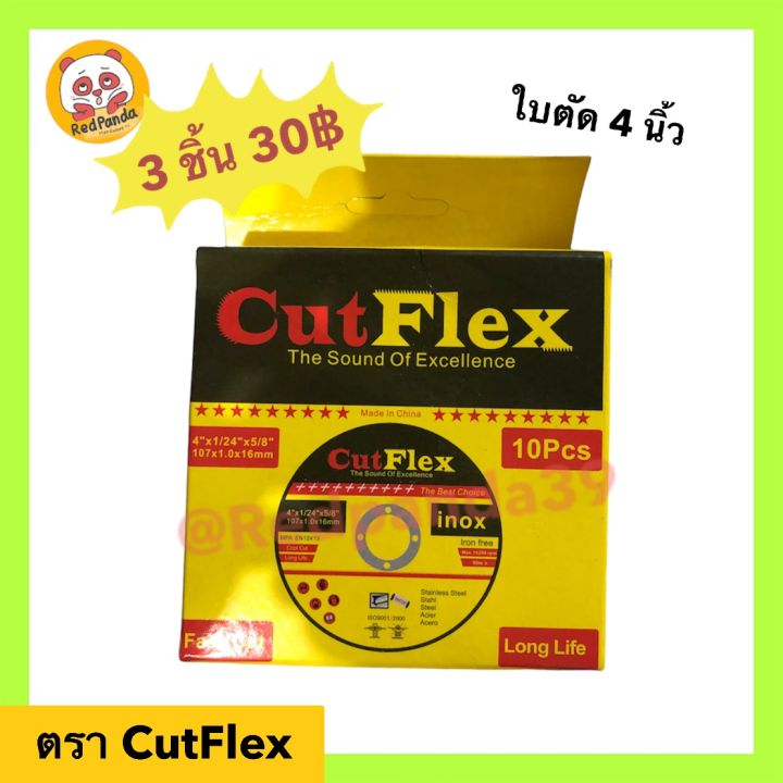 CutFlex ใบตัดเหล็ก 4 นิ้ว บาง 1.0 มิล ตัดเหล็ก ตัดสแตนเลส คัตเฟล็กซ์ ...
