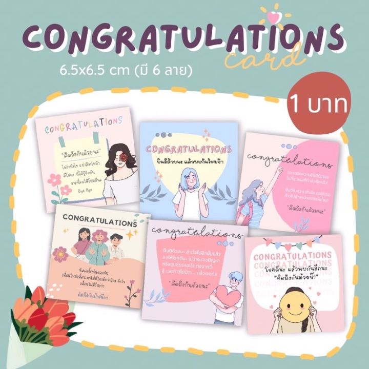 Congratulations Card การ์ดปัจฉิม Th