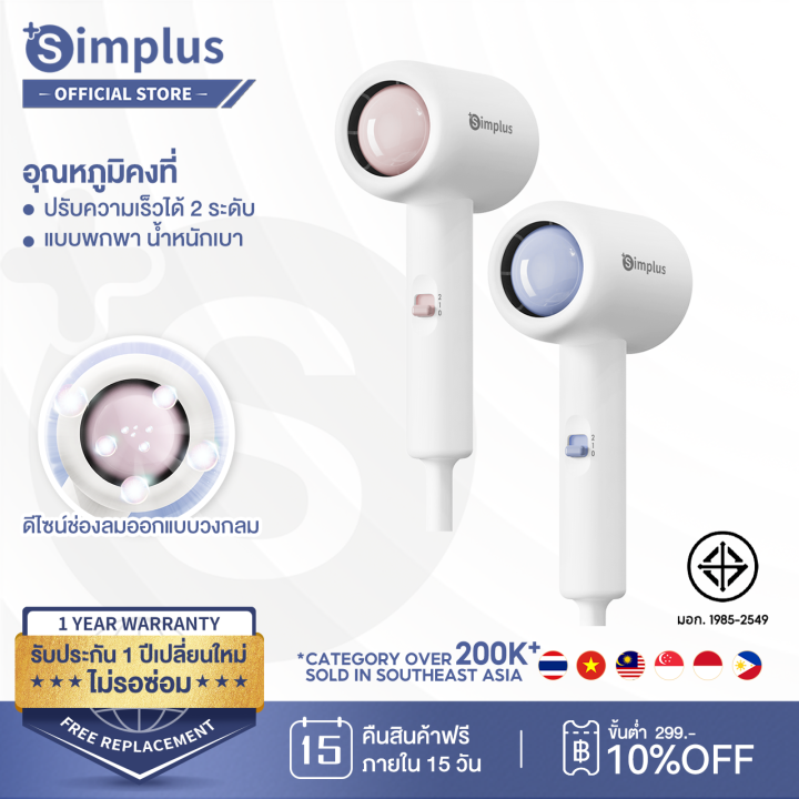 [Easy E-Receipt]⚡️️Simplus x PP Krit⚡ไดร์เป่าผมไอออนประจุลบ เป่าผมแห้งเร็ว 1000W ดูแลเส้นผมได้ ...