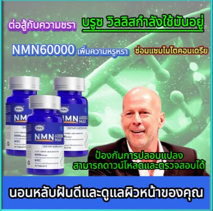 อาหารเพื่อความงามนำเข้าจากสหรัฐอเมริกา NMN (anti-aging) เม็ด วิตามิน ...