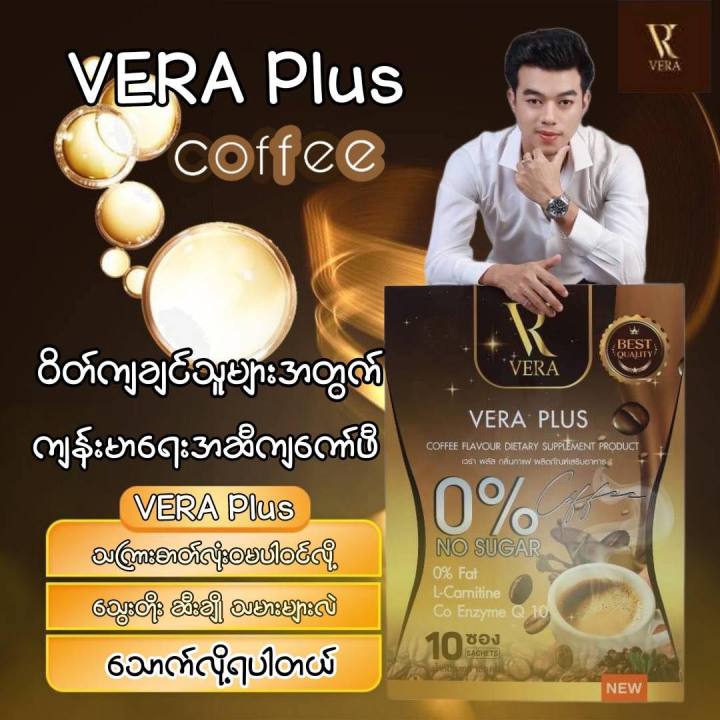 VERA PLUS วีร่า คอฟฟี่พลัส1กล่อง20ซอง | Lazada.co.th