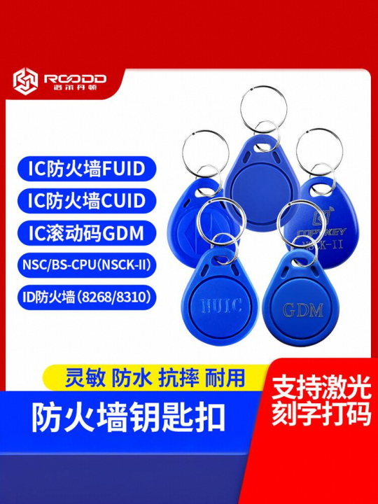 IC Access Control Card Keychain Card Cuid Card Firewall Fuid Card Ufuid ...
