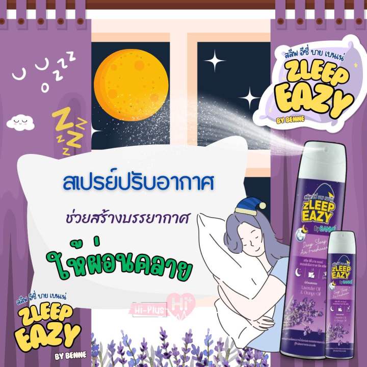 พร้อมส่ง สเปรย์ปรับอากาศ ZLEEP EAZY SPRAY BY BANNE 300 ml สลีพ อีซี่ ...