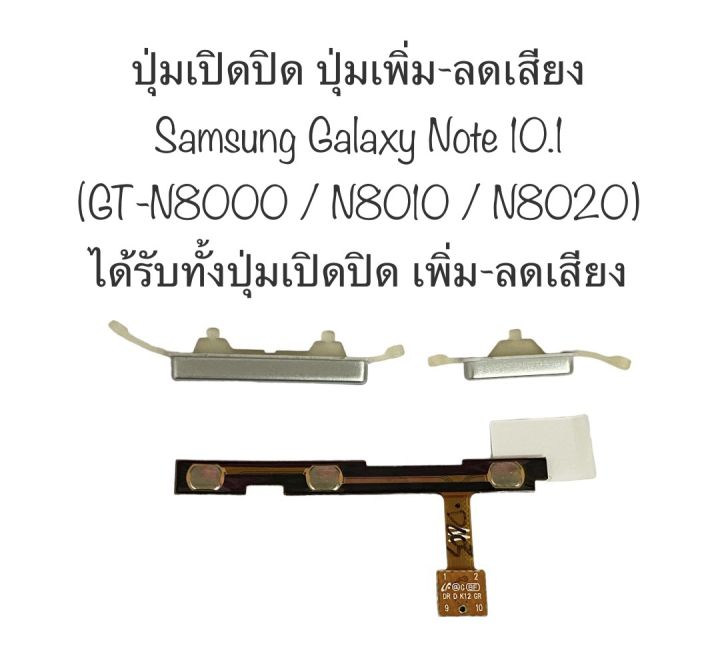 ปุ่มกด Samsung Galaxy Note 10.1 Gt-N8000 N8010 N8020 Galaxy note10.1 GT ...