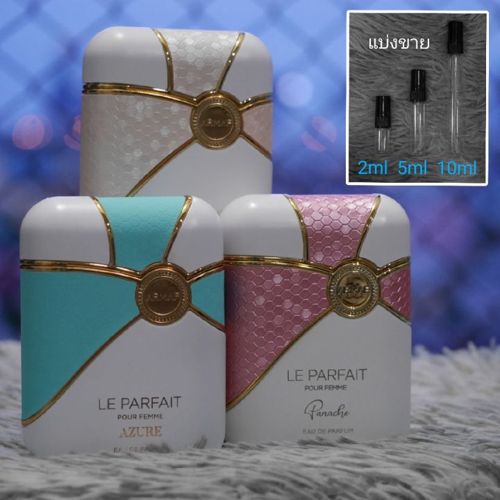 Armaf Le Pafait Pour Femme / Panache / Azure EDP น้ำหอมแบ่งขาย 2ml 5ml ...