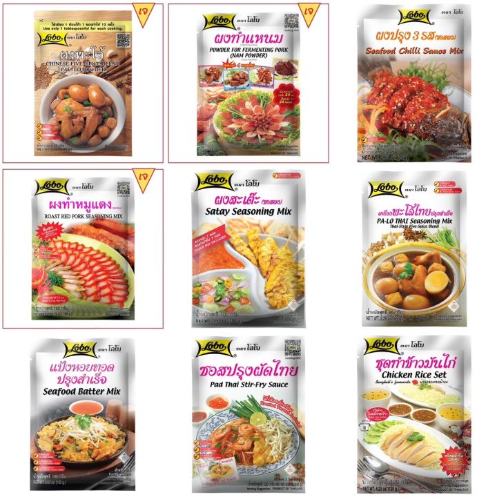 [12ชนิด] Lobo โลโบ อาหารคาว เครื่องแกง ผงปรุง เซ็ต 65-120g Lobo Paste ...