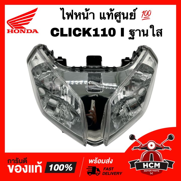 ไฟหน้า CLICK I / CLICK110 I / คลิก I / คลิก110 I ฐานใส แท้ศูนย์ 💯 + ธรรมดา 33110-KVB-T01 / 2004 ...