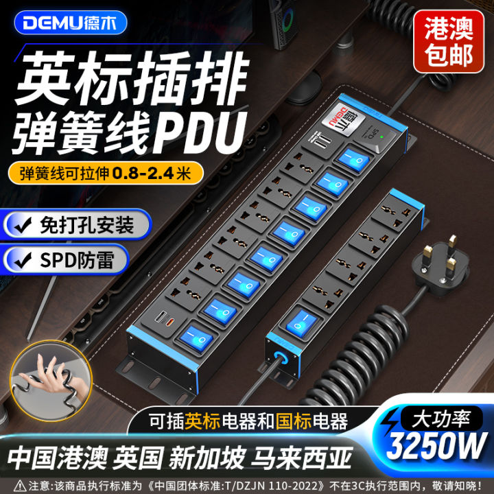 DeMu British Standard Spring Loaded PDU Extension Lead Hong Kong ...