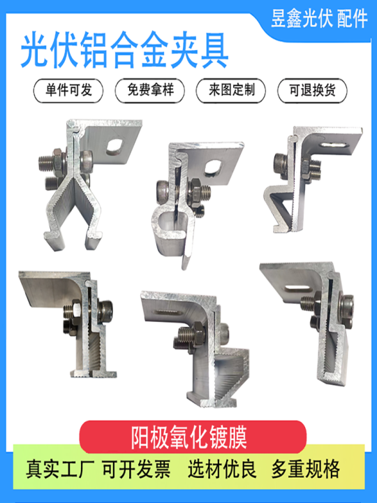 Aluminum Alloy Photovoltaic Bracket Anti-slip Fixed Component Roof Tile ...