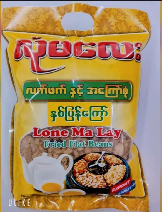 LONE MA LAY FRIED FLAT BEANS | Lazada