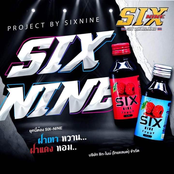 Six-nine Syrup น้ำเชื่อมเข้มข้น ไซรัป69 ของแท้100% ขนาด 60ml | Lazada.co.th