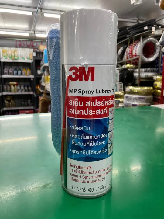 สเปย์หล่อลื่นอเนกประสงค์ 3M ขนาด 400 มิลลิลิตร | Lazada.co.th