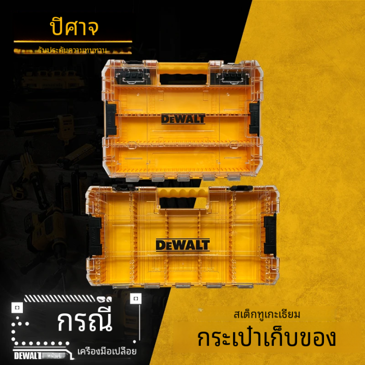 DeWalt กล่องเก็บของ DT70839 N542474ขนาดใหญ่ที่ทนทานกล่องเปล่าข้อต่อไข ...